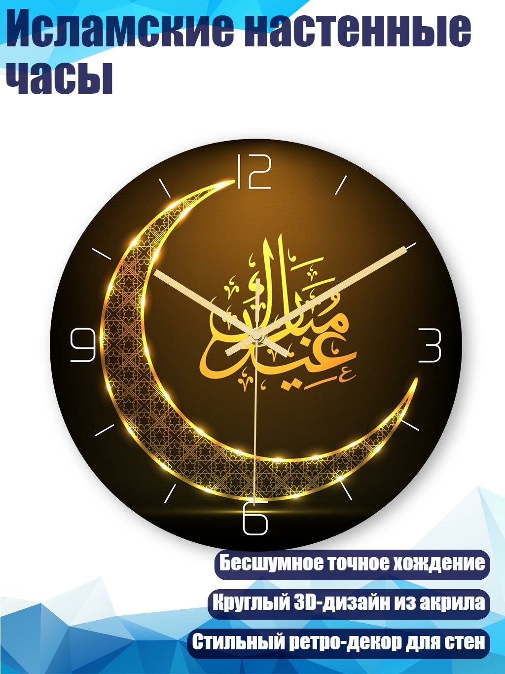 Исламские настенные часы, CC073