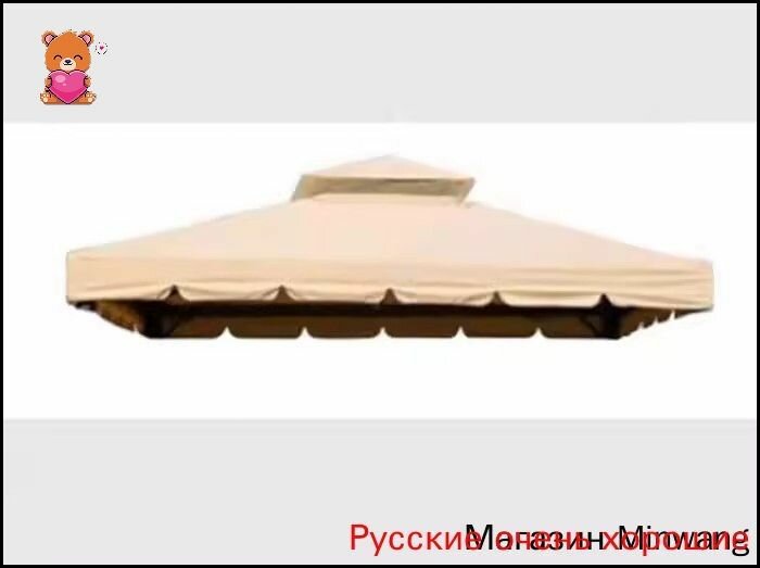 Кремовый тент 3х4 м, стильный для беседки