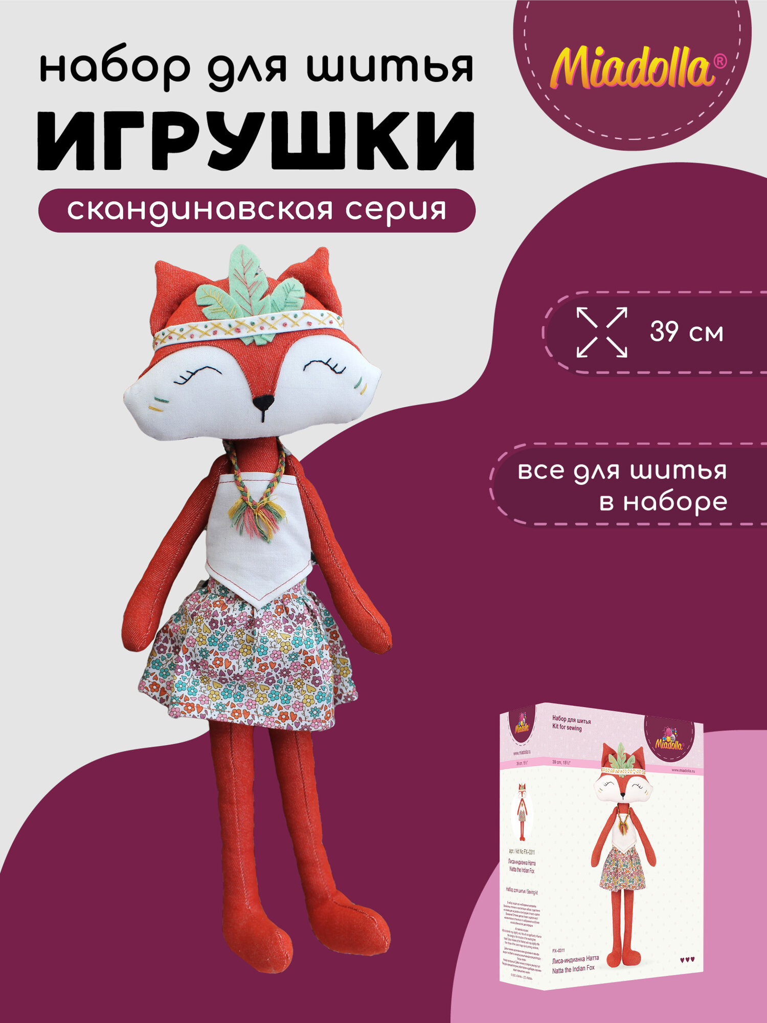 Набор для шитья игрушки "Miadolla" FX-0311 Лиса-индианка Натта