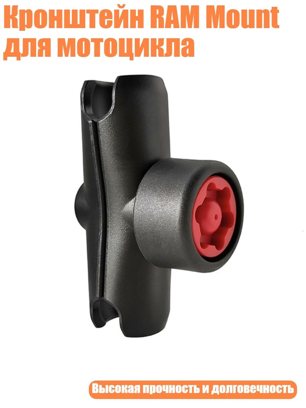 Кронштейн RAM Mount для мотоцикла
