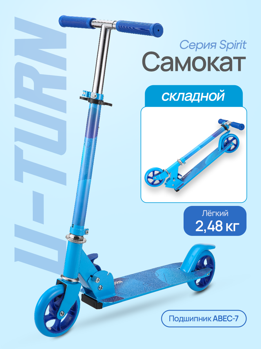 Самокат Spirit (колеса PU 125мм, макс вес до 50 кг) синий (арт. СМК-5628)