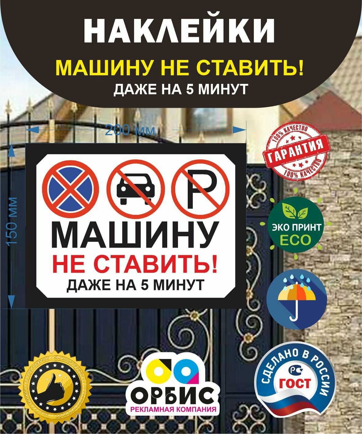 Информационная наклейка "Машину не ставить", наклейка, черная, 2 шт