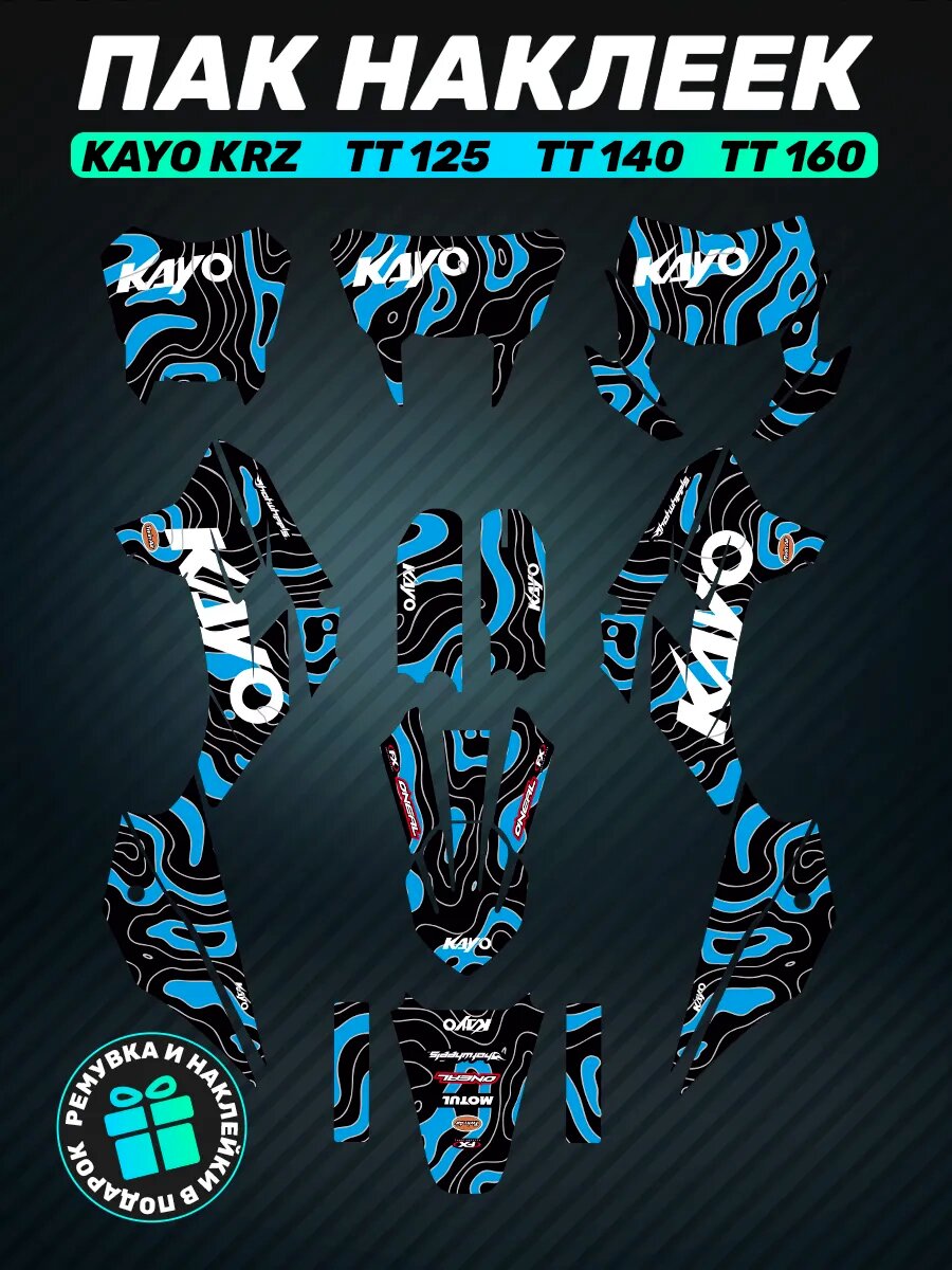 Наклейки на мотоцикл графика на эндуро питбайк комплект Kayo
