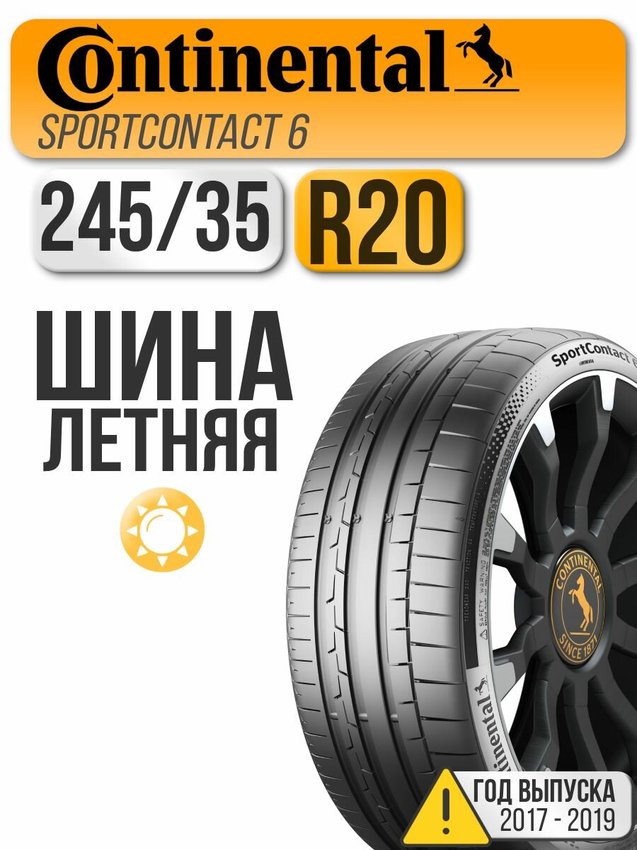 Шина летняя Continental 245/35 R20 95Y ContiSportContact 6 XL FR Run Flat автомобильная бескамерная (старше 3-х лет)