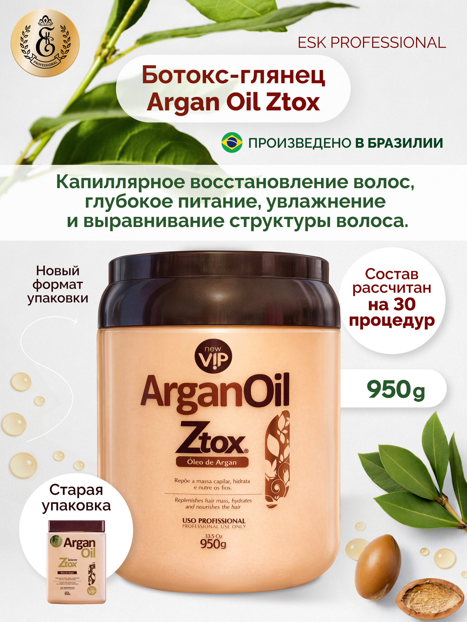 Ботокс-глянец ESK Professional ARGAN OIL, для всех типов волос, 950г