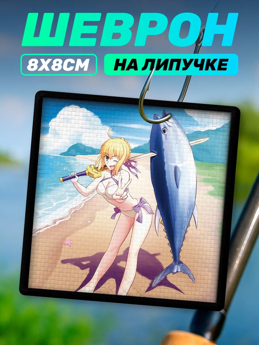 Шеврон на липучке Рыбалка Аниме девушка тян