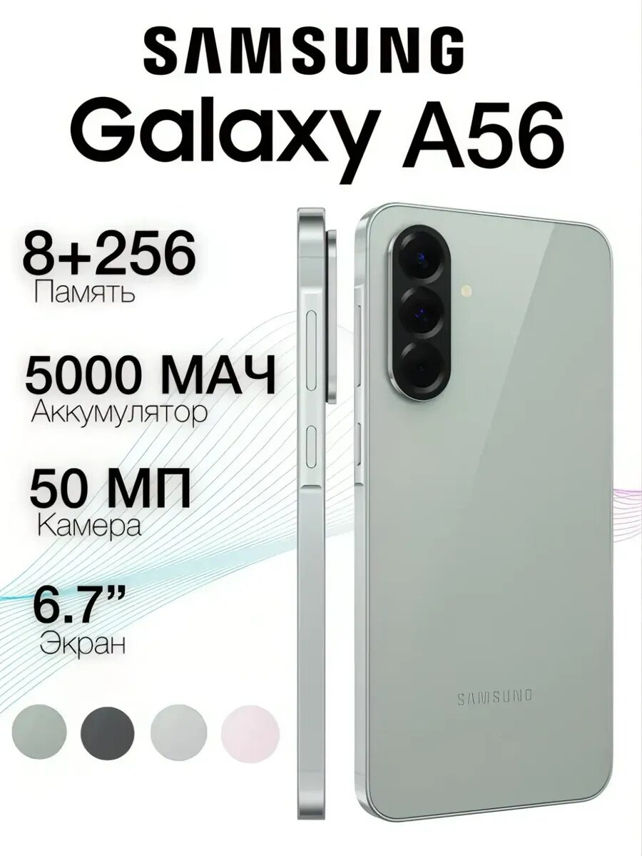 Samsung Galaxy A56 5G 8/256GB Зеленый NFC Android 15 5000 мА·ч 120 Гц