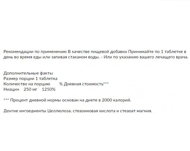 KAL Niacin 250 mg 100 tablets (ниацин)