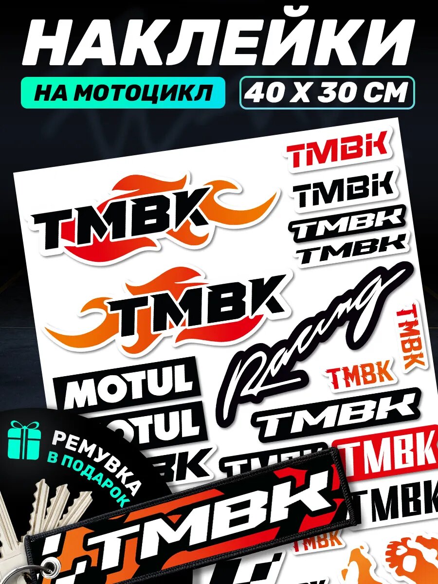 Наклейки на мотоцикл графика на питбайк эндуро Tmbk