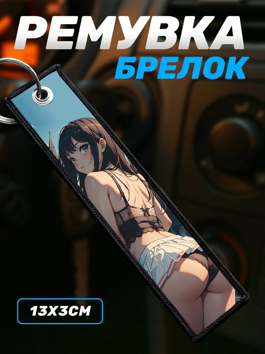 Брелок для ключей ремувка Аниме JDM дрифт японские машины