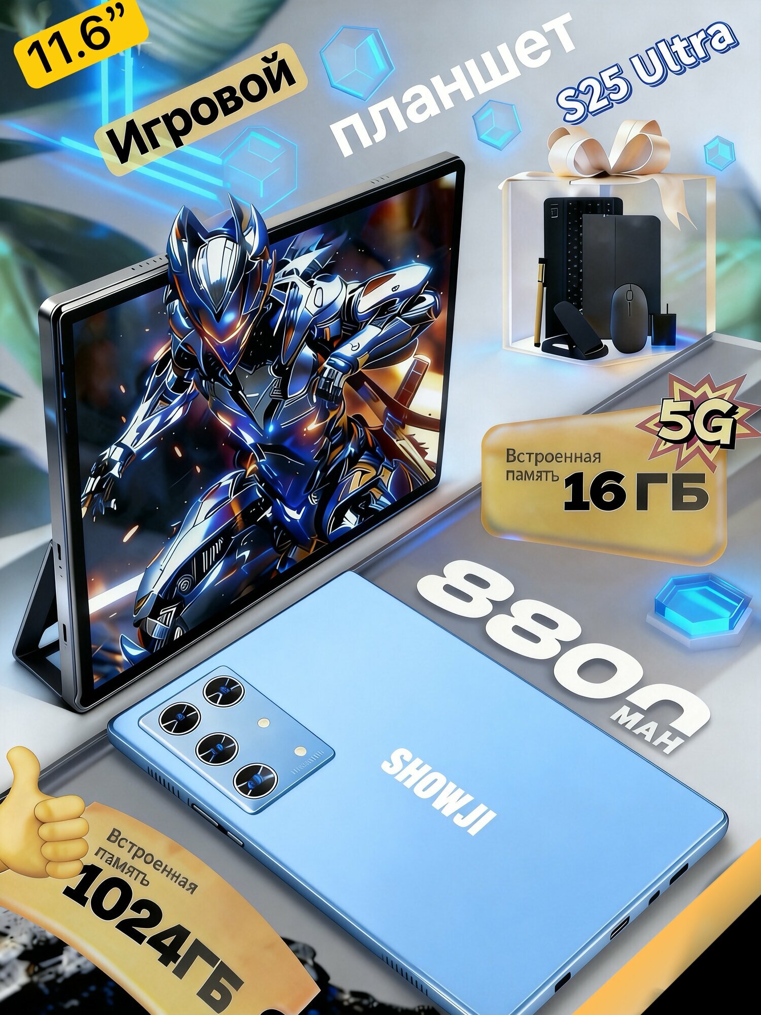Игровой планшет S25 Ultra, 11.6", Android 14, 12-ядерный, 1024ГБ, черный（Обновленная версия）