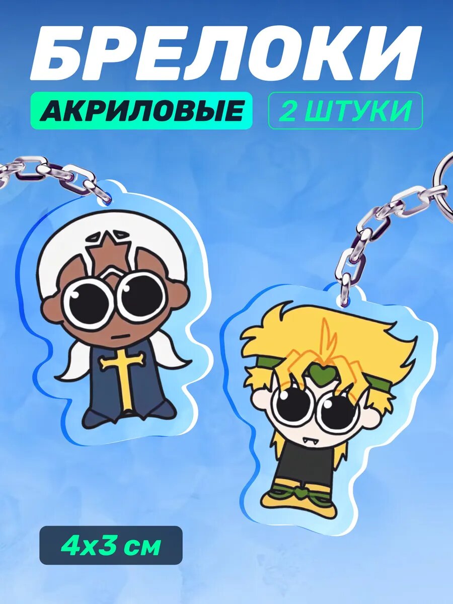 Брелок
