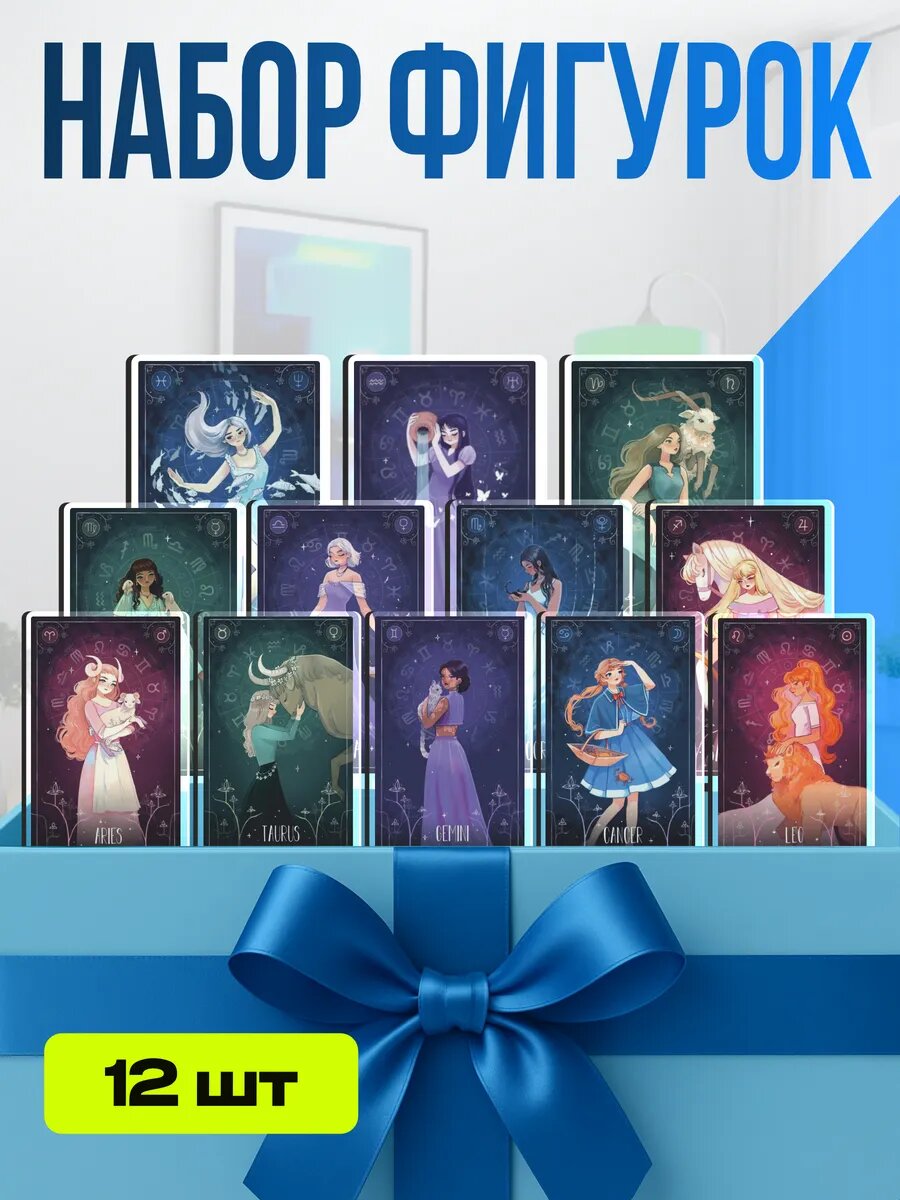 Подарочный набор фигурок знаки зодиака