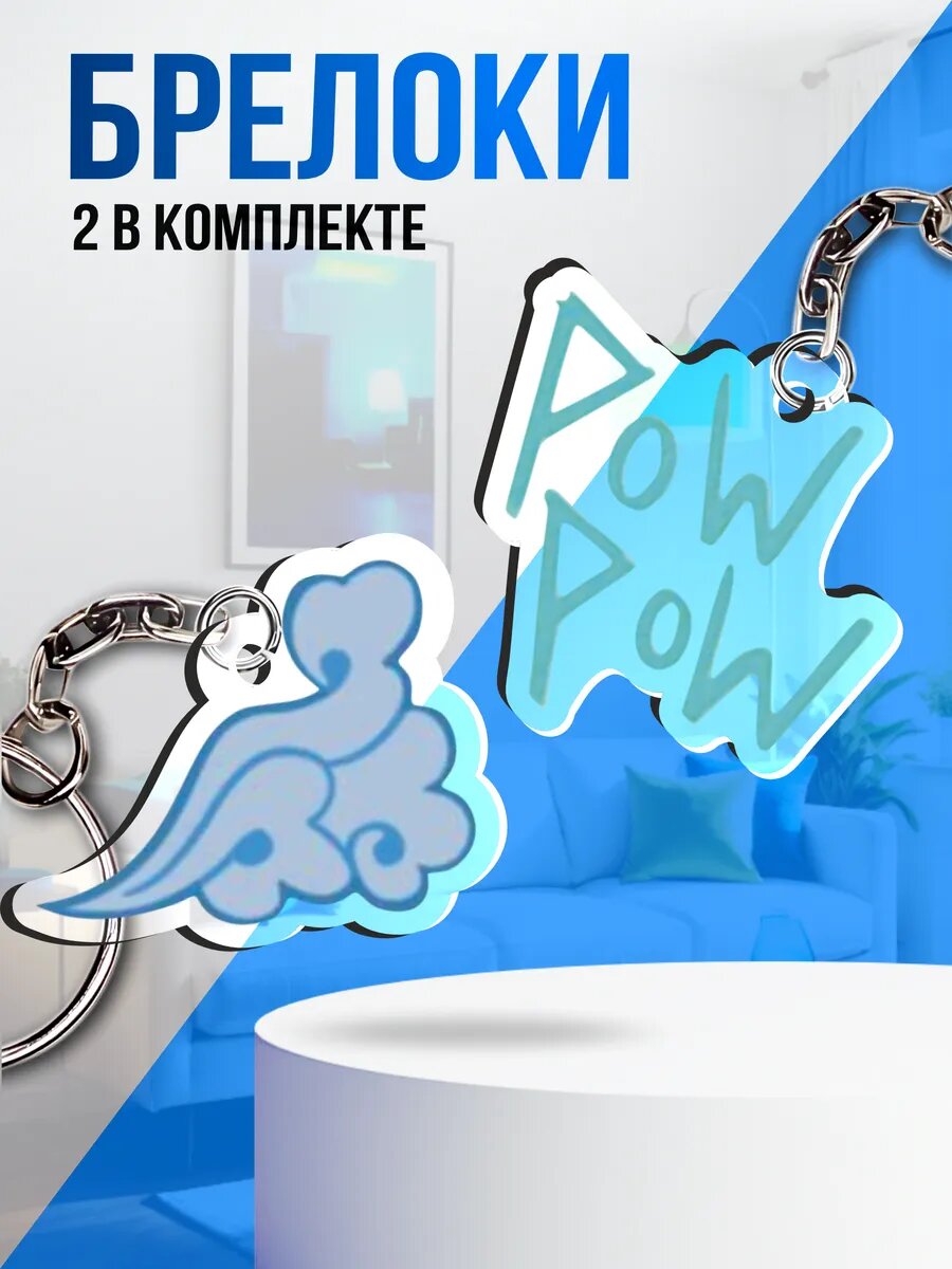 Брелок