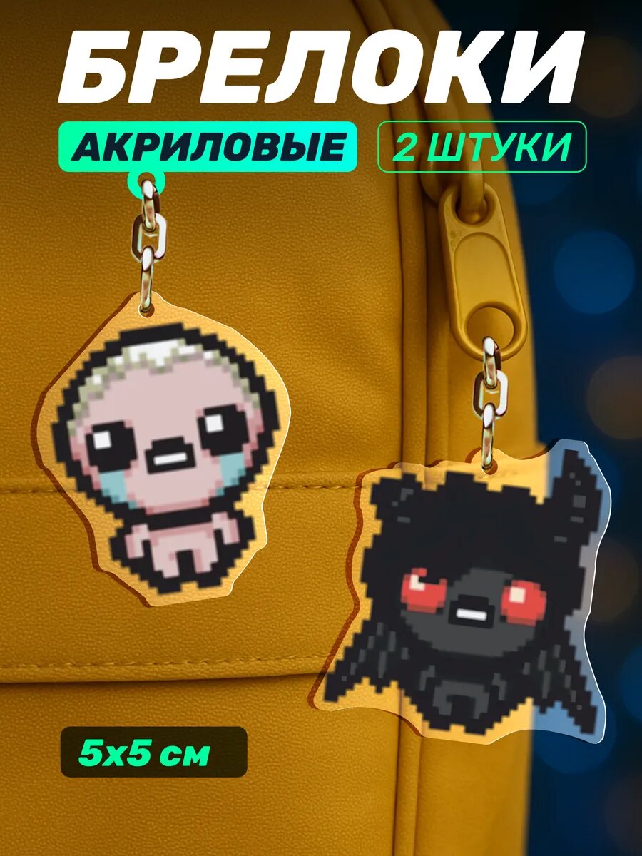 Брелок