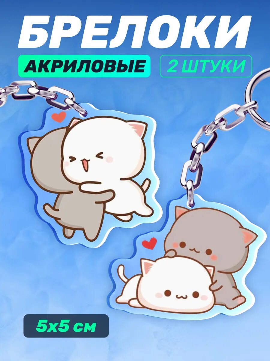Брелок Наклейки за Копейки
