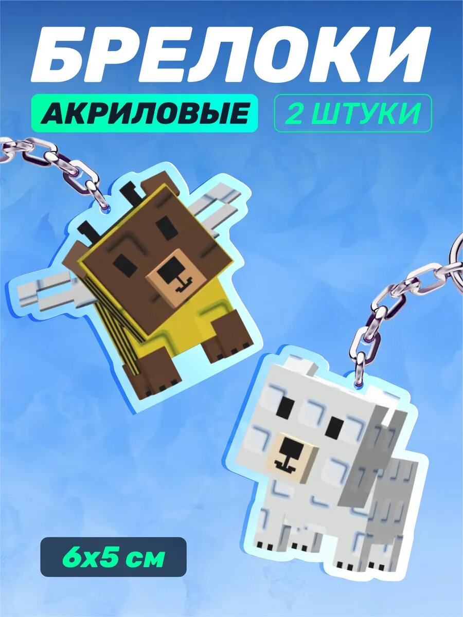 Брелок