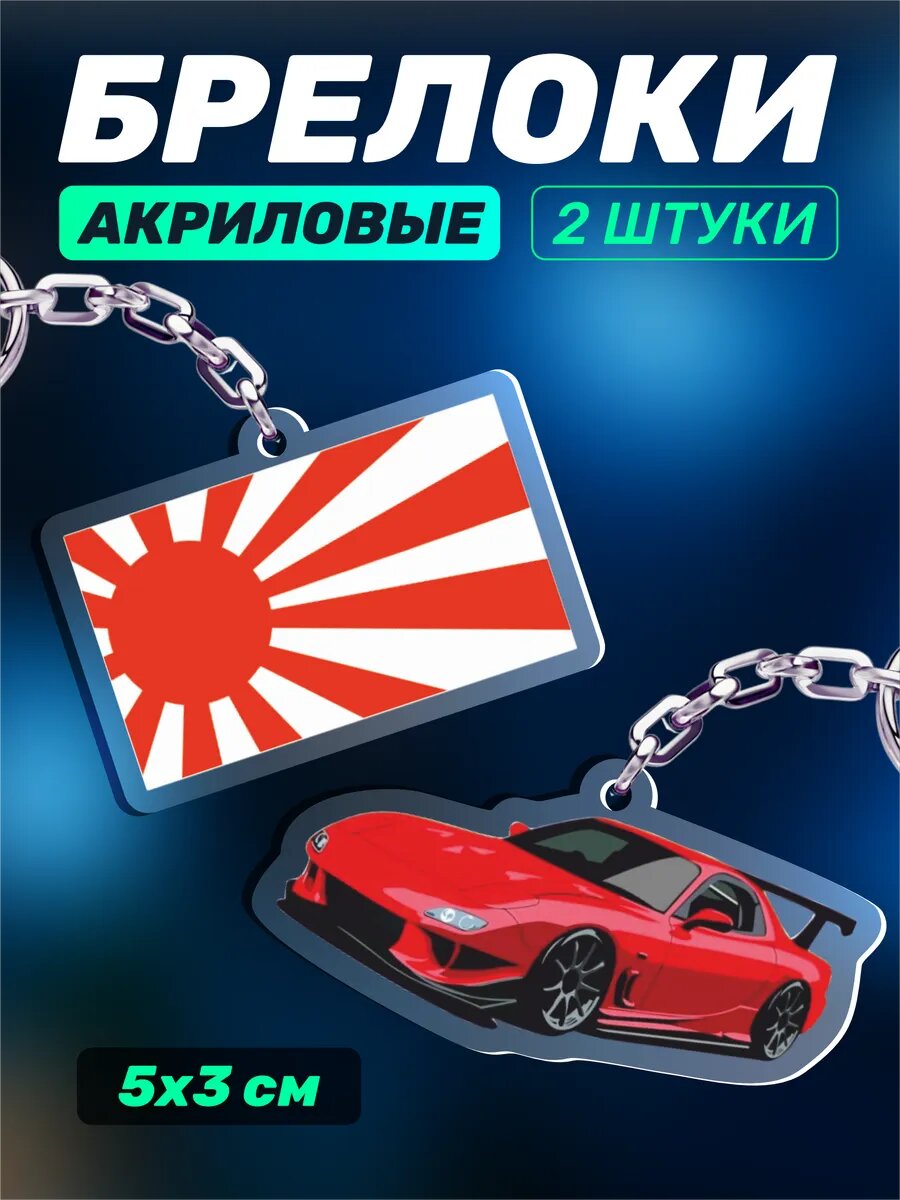 Брелок