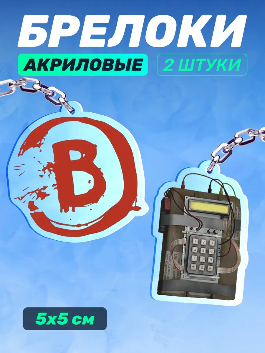 Брелок для поиска ключей
