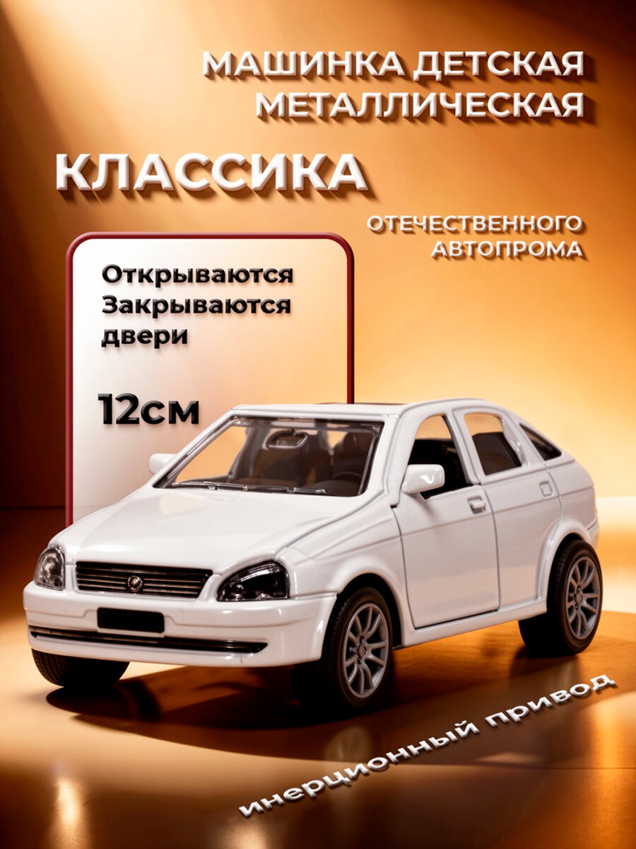 Машина детская металлическая, игрушка для мальчика, отечественный седан, 1:37