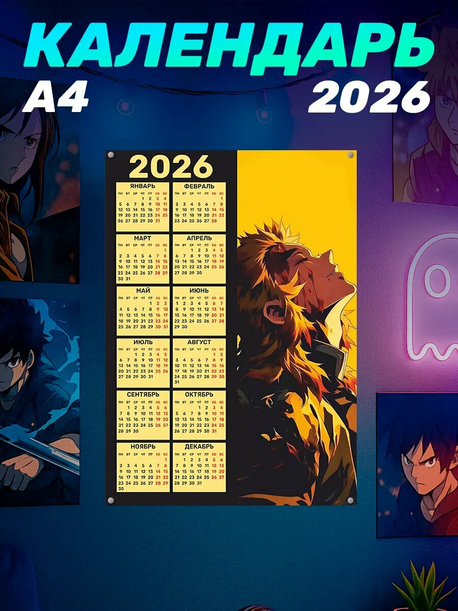 Календарь 2026 настенный Клинок рассекающий демонов Ренгоку
