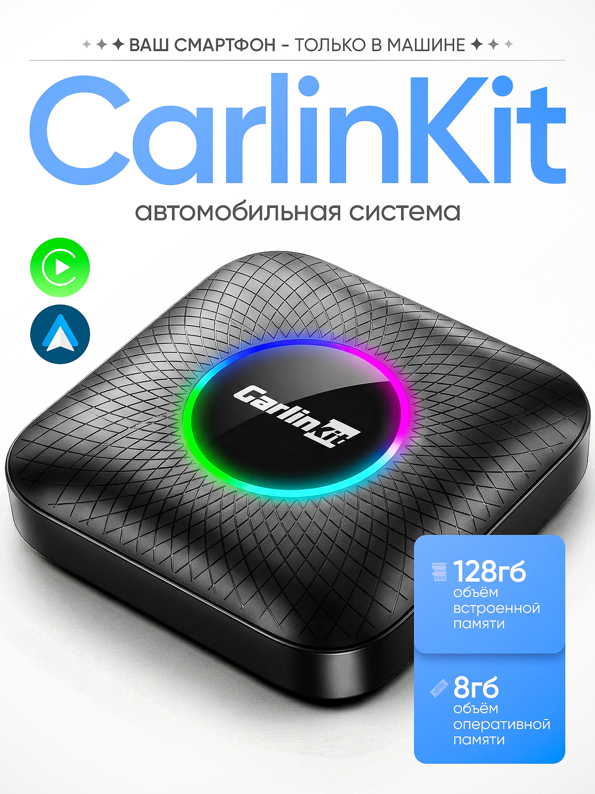 Беспроводной адаптер для автомобилей Carlinkit TBox LED - CarPlay и Android Auto, 8+128 Гб