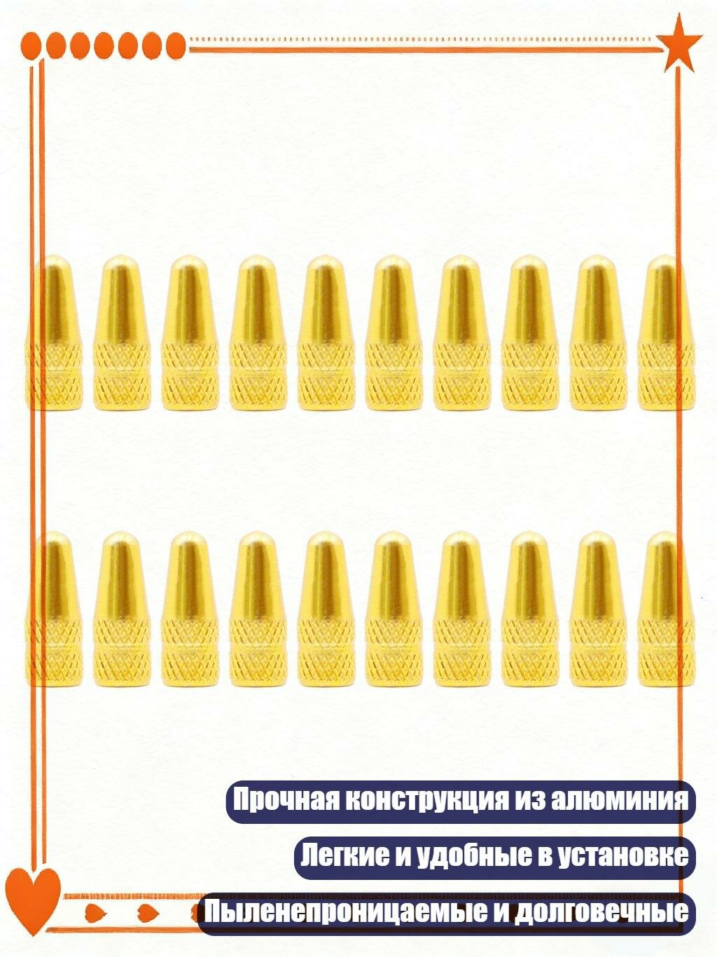 Универсальные колпачки для вентилей велосипедов, Золото