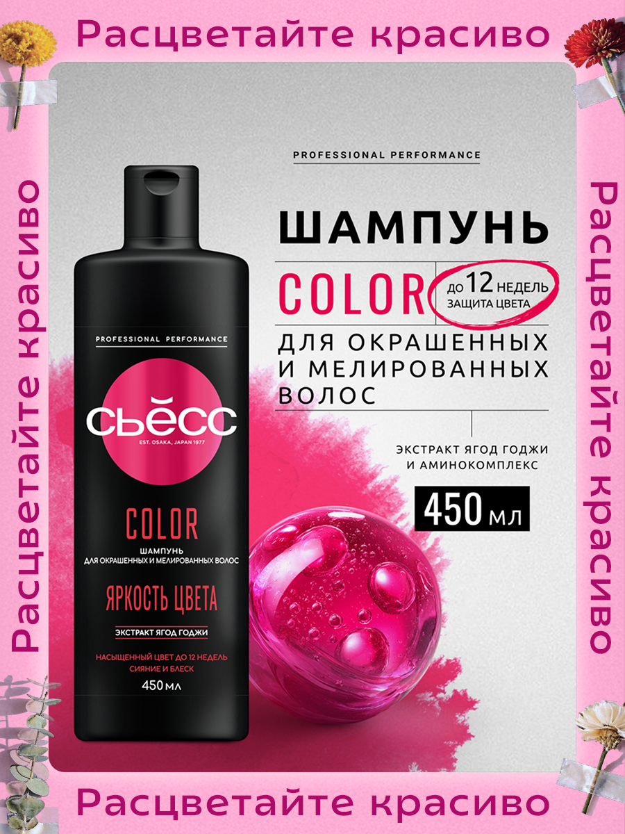 Сьесс Шампунь женский Color для окрашенных и мелированных волос, легкое расчесывание, 450 мл