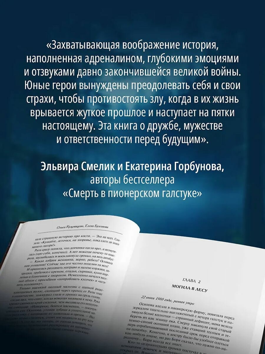 Книга "Пионеры не умирают", Кудрявцева Ольга, твердый переплет — фото 1