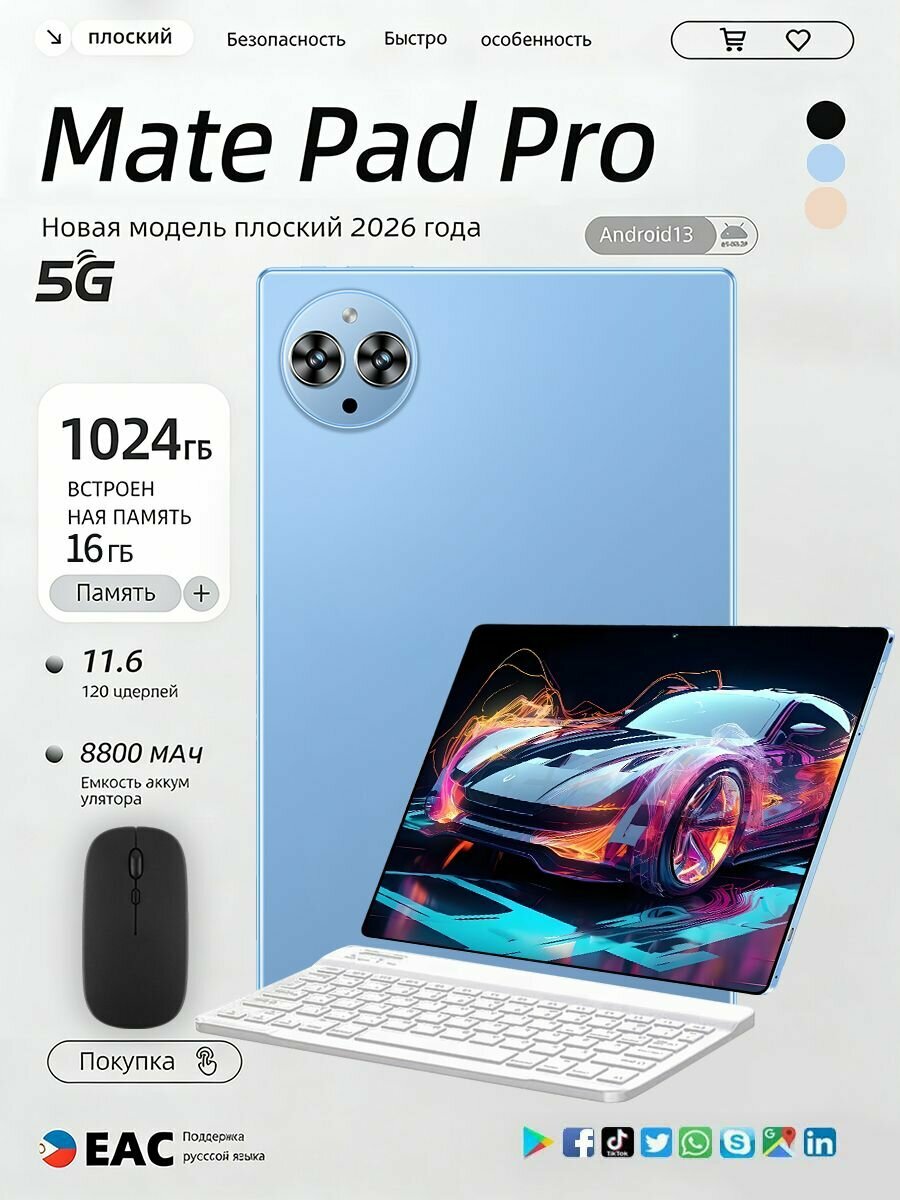 Игровой планшет MatePad Pro, экран 2560×1600, 16GB/1TB, клавиатура, стилус