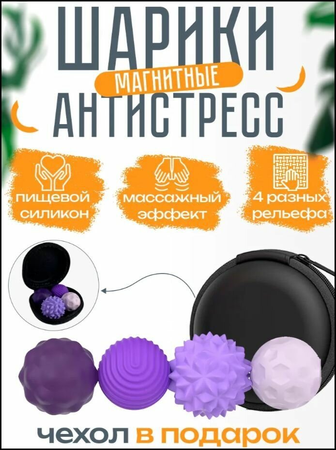 Антистресс для рук, тактильные магнитные шарики,4шт, Есть сумка для хранения вещей