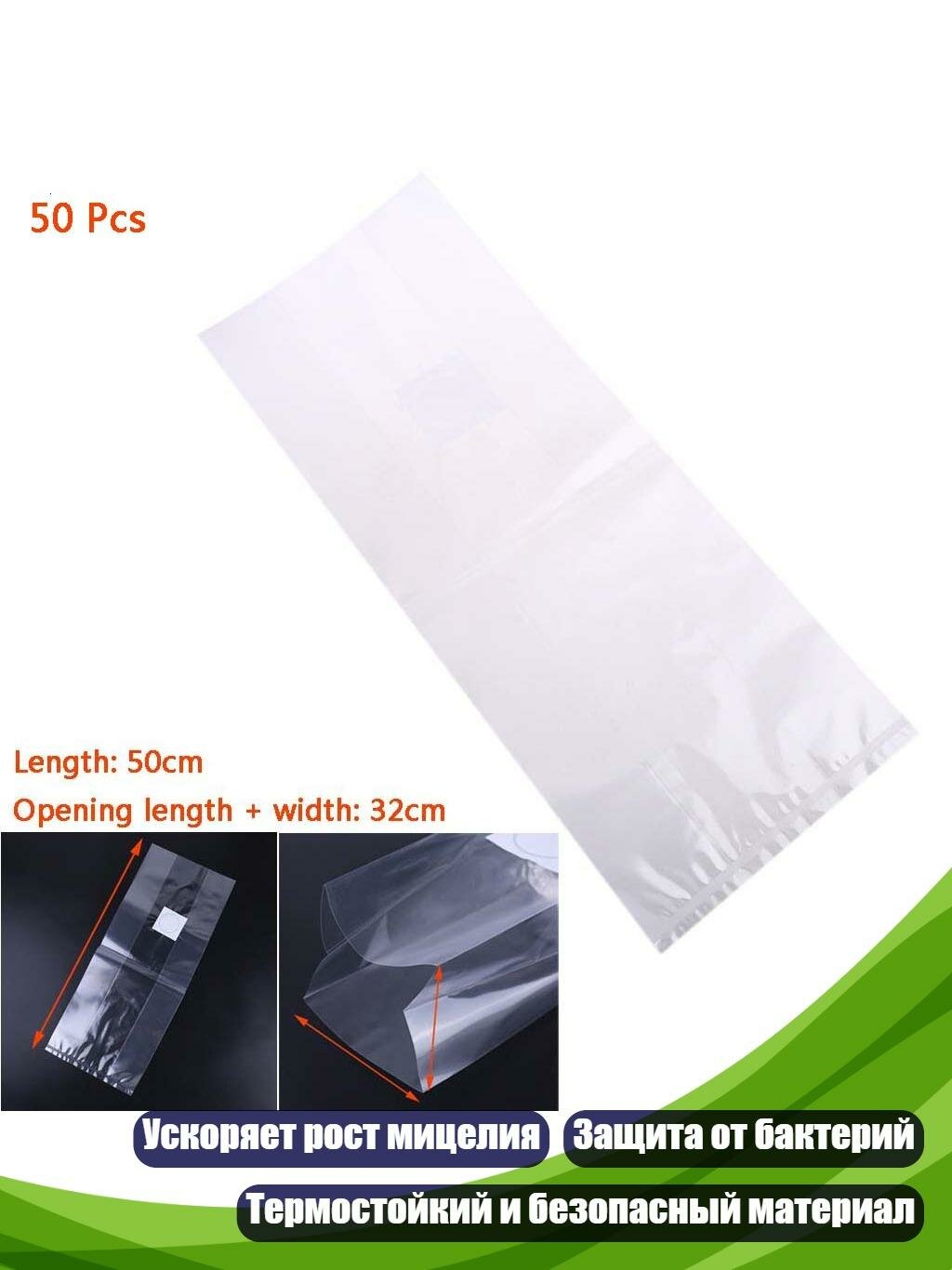 Набор из 50 грибных субстратных мешков, 06