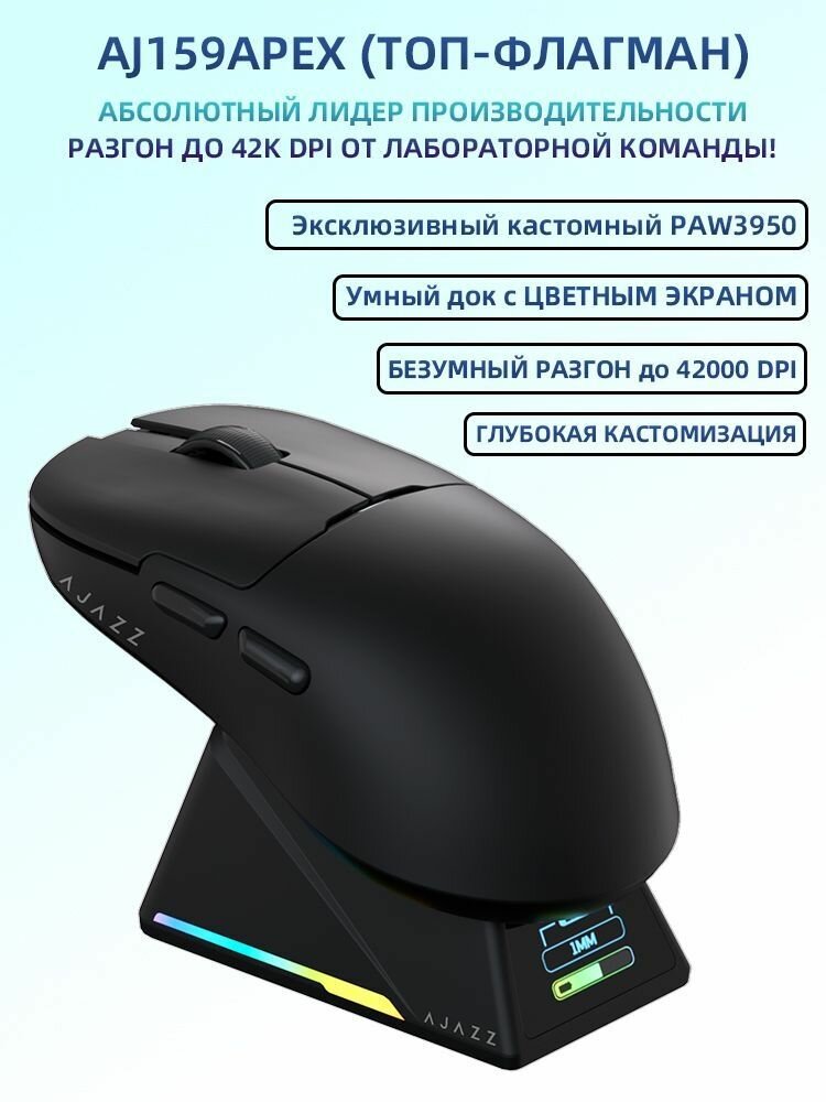 AJ159 APEX Игровая мышь