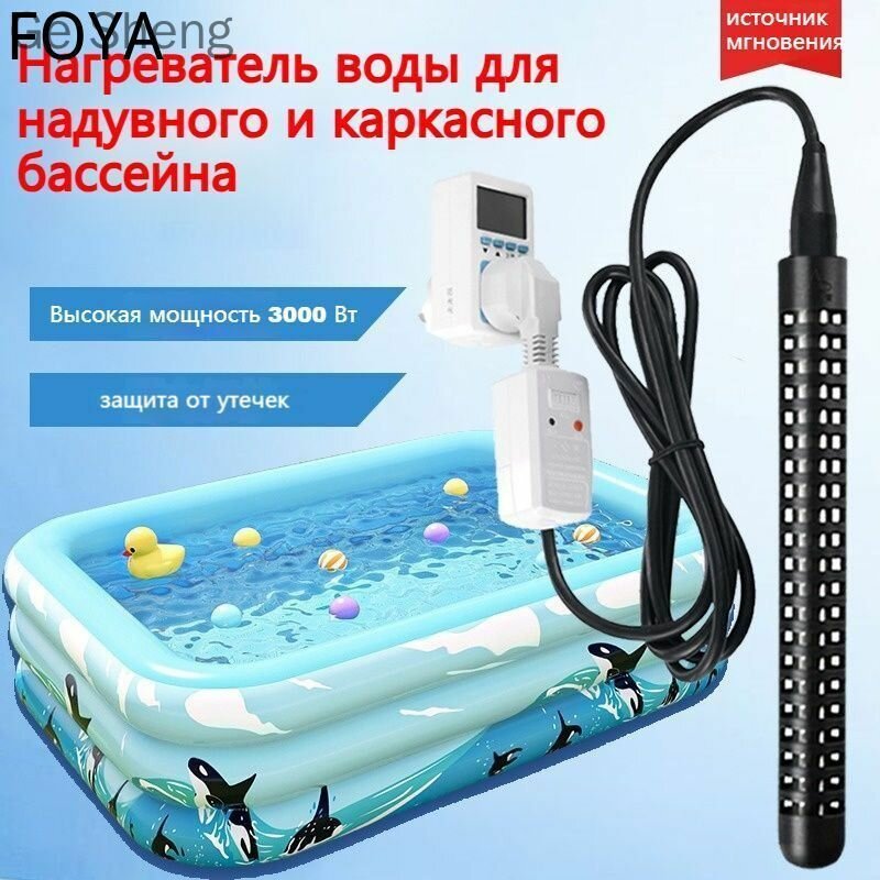 Нагреватель для бассейна 3000 Вт быстрый подогрев воды для надувных и каркасных бассейнов, безопасный и надежный
