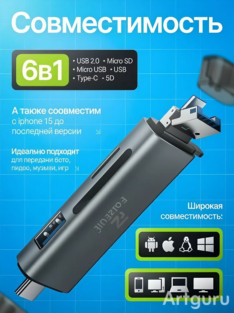Картридер универсальный USB, micro USB, Type C - SD/micro SD/TF — фото 1