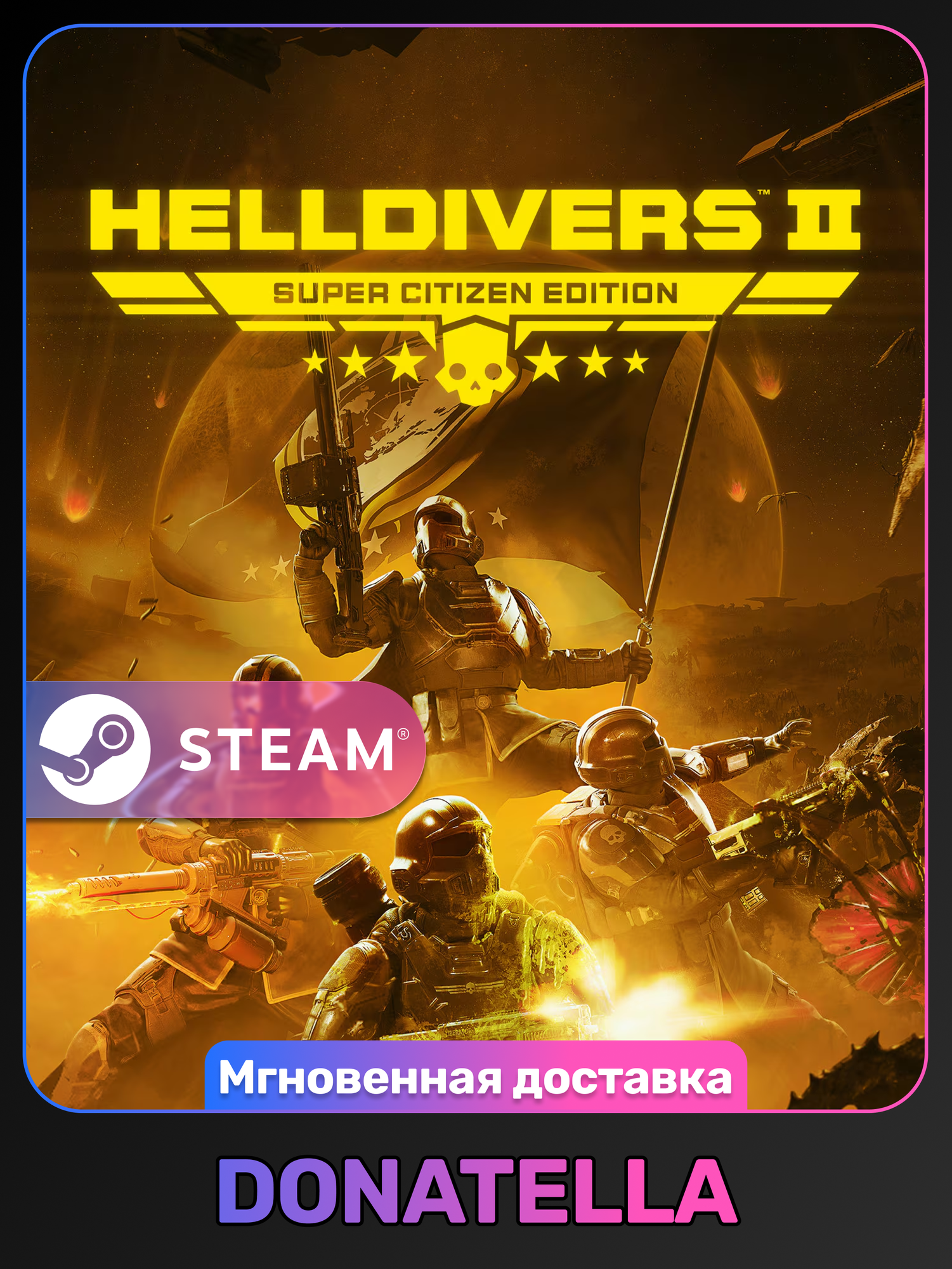 HELLDIVERS™ 2 Super Citizen Edition, СНГ без РФ и РБ
