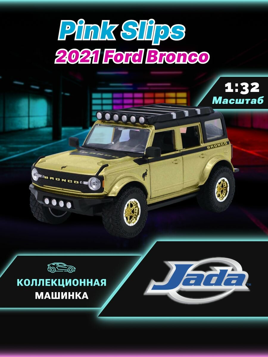 Машинка Jada Toys масштаб 1:32 Pink SIips 2021 Ford Bronco 36133