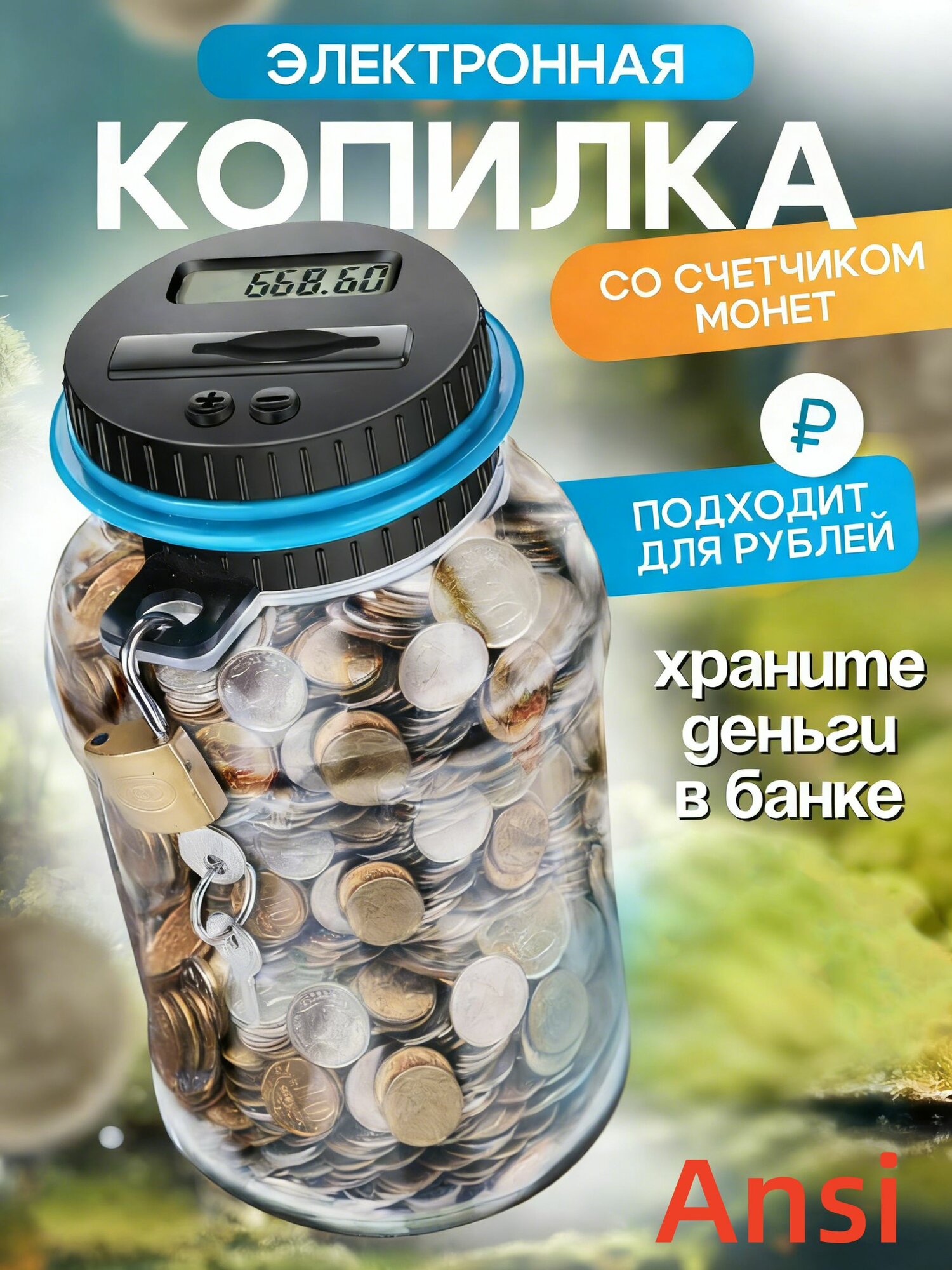 Копилка для денег, 12х21.5 см, 1 шт