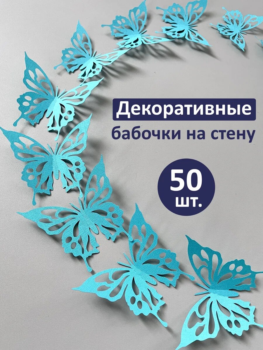 Декоративные бабочки на стену наклейки