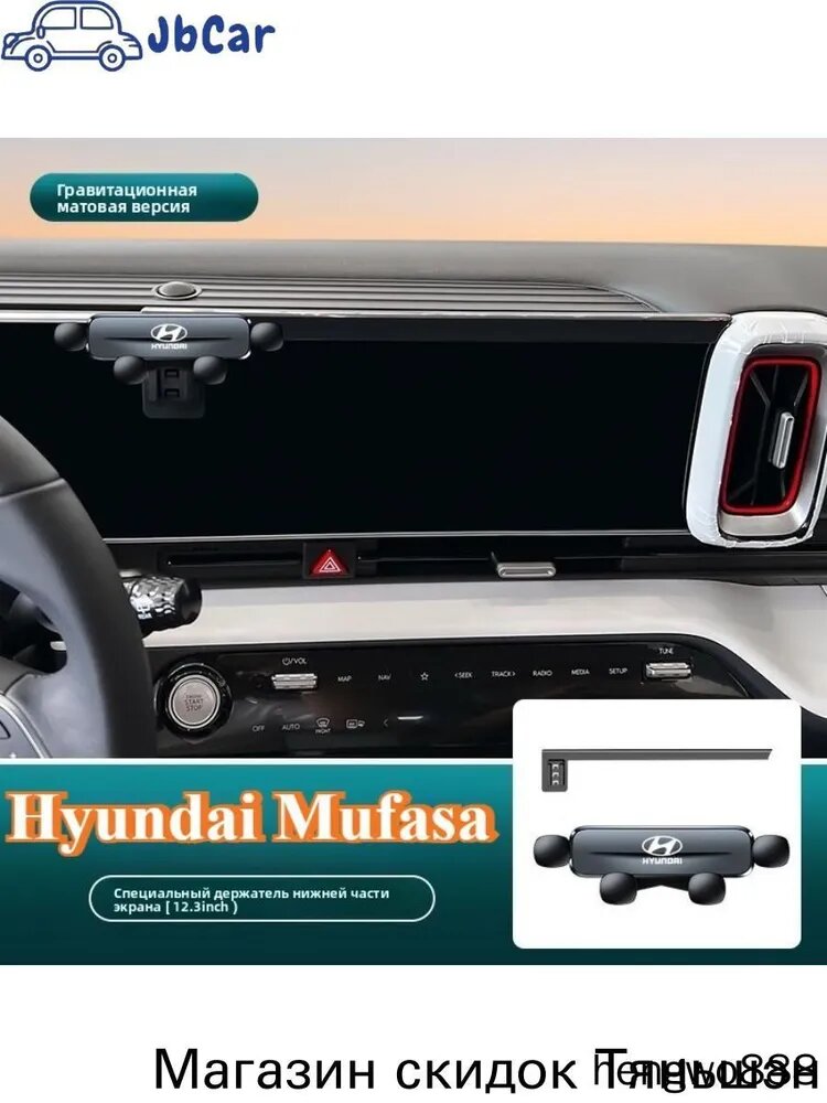 Hyundai Mufasa Автомобильный держатель для телефона Гравитационный держатель матовая версия