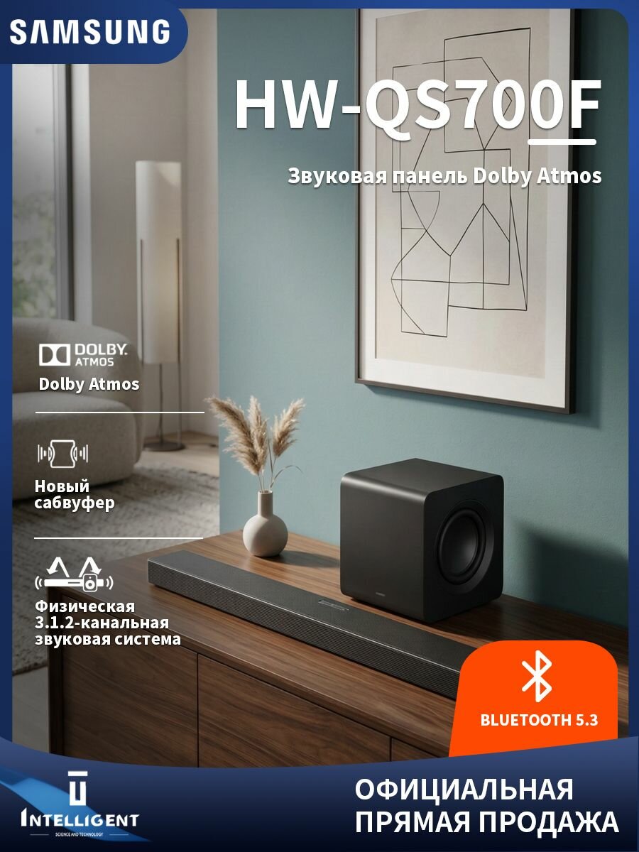 Саундбар Samsung HW-QS700F, 350 Вт, 3.1.2-канальный объемный звук, беспроводной Dolby Atmos, технология Q-Symphony, черный