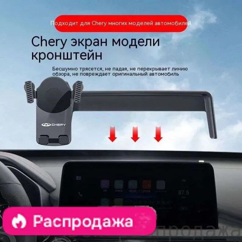 Держатель автомобильный Chery экран модели, для телефона, ABS-пластик, кронштейн