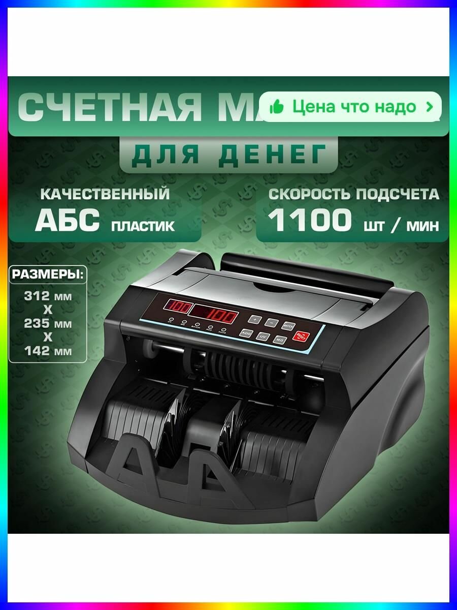 Счетчик банкнот с детектором подделок, автоматические режимы работы