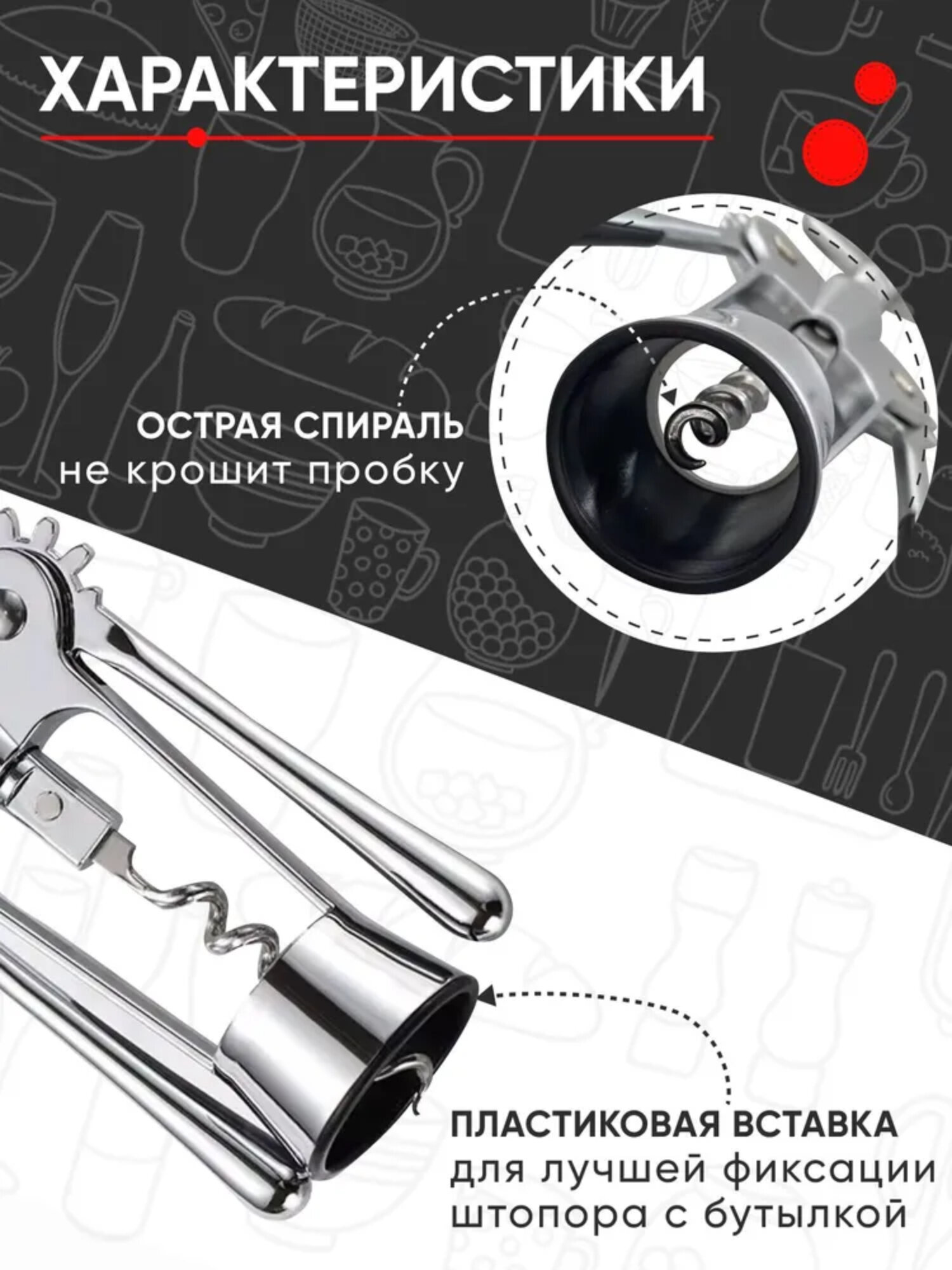 Штопор для вина — фото 1