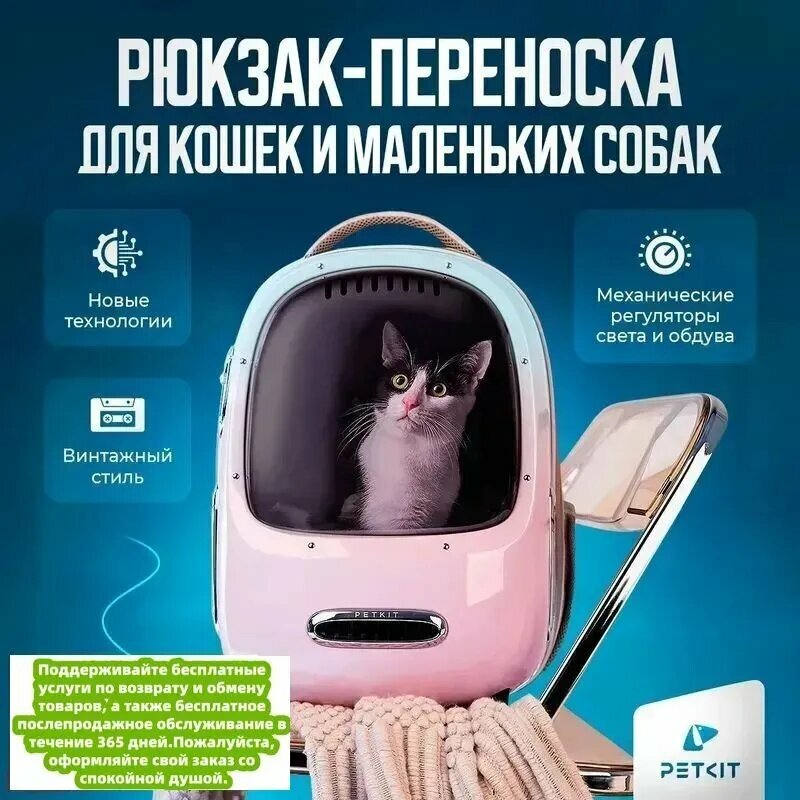 Рюкзак-переноска PETKIT Breezy 2.0 для кошек и собак с вентиляцией и регулируемым освещением
