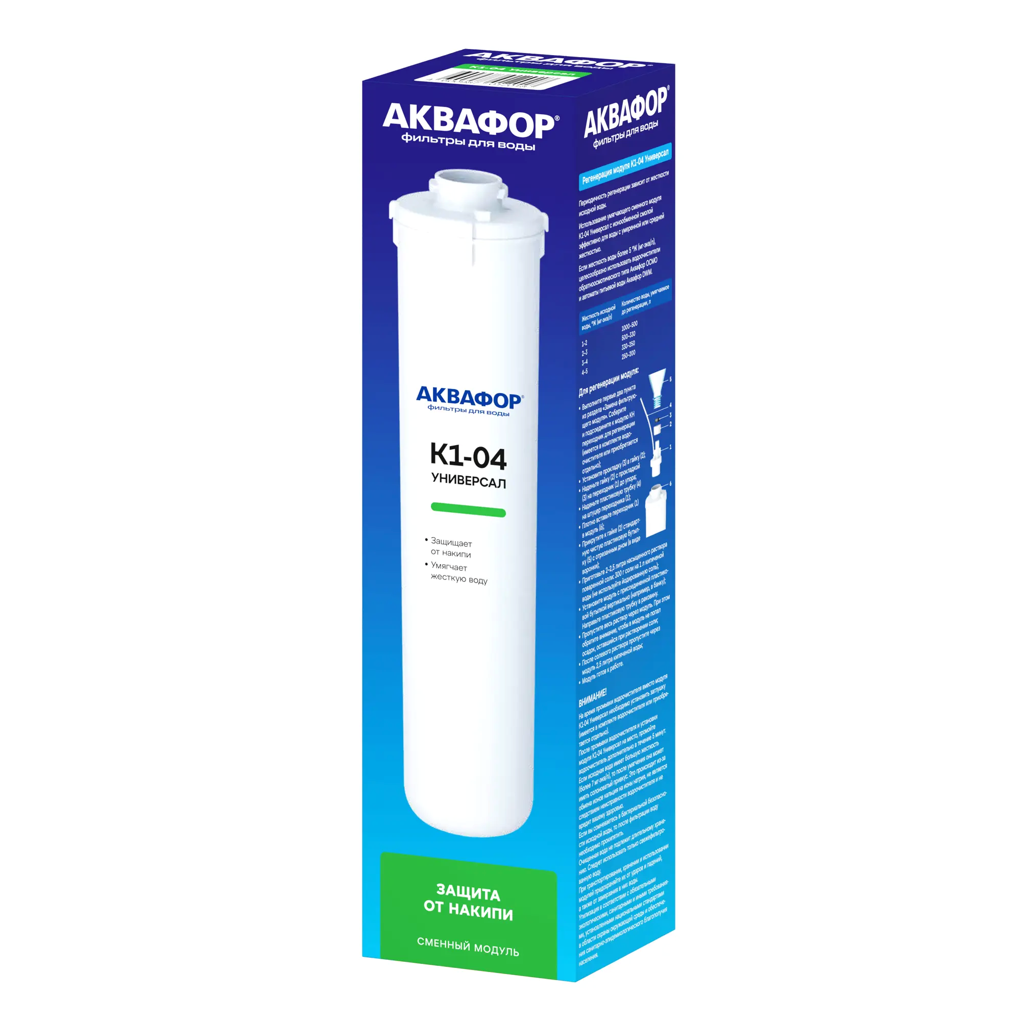 Картридж Аквафор "Универсал" К1-04, для умягчения воды, многоразовый