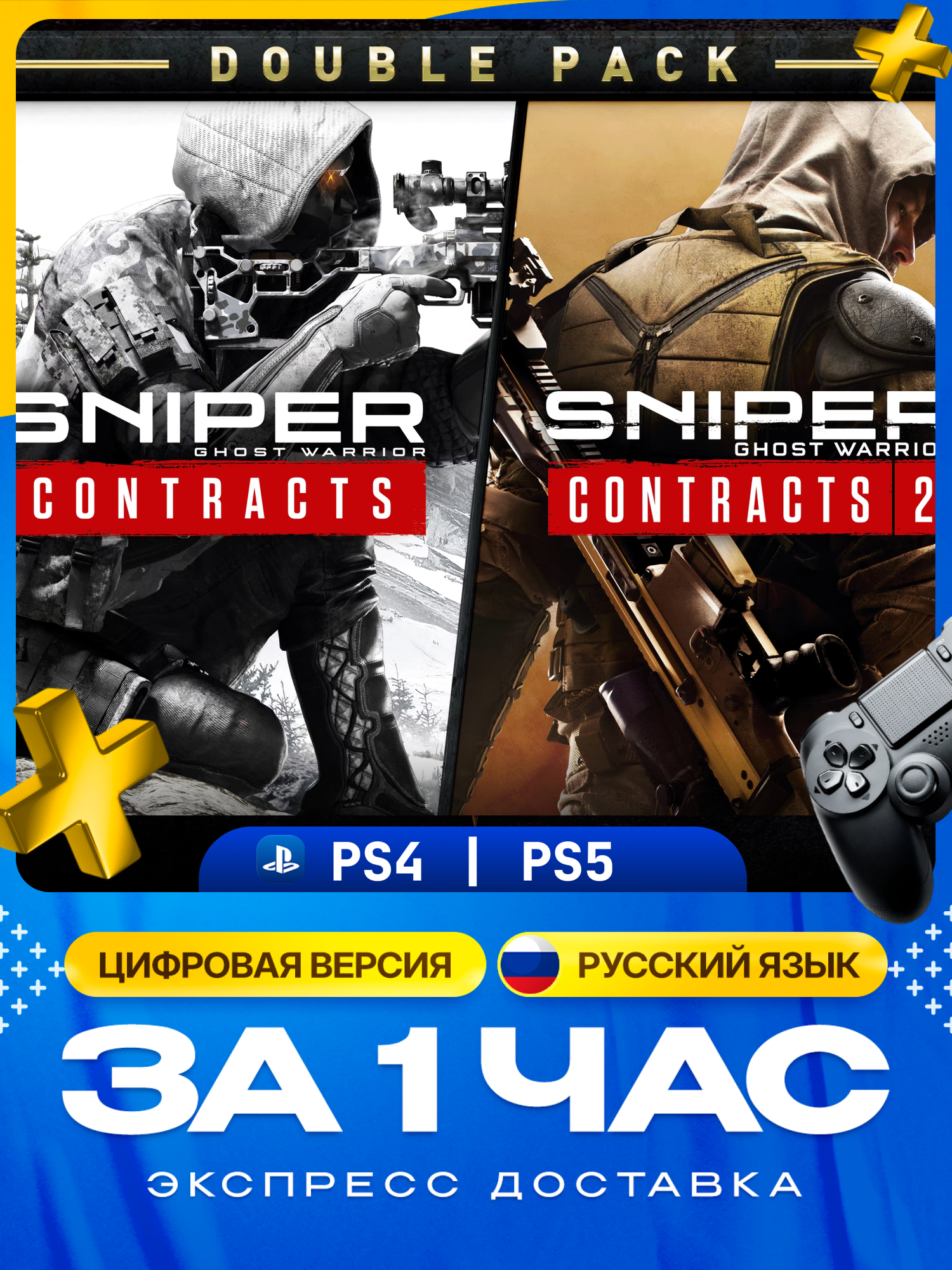 Sniper Ghost Warrior Contracts 1 & 2 Double Pack для PS4 и PS5