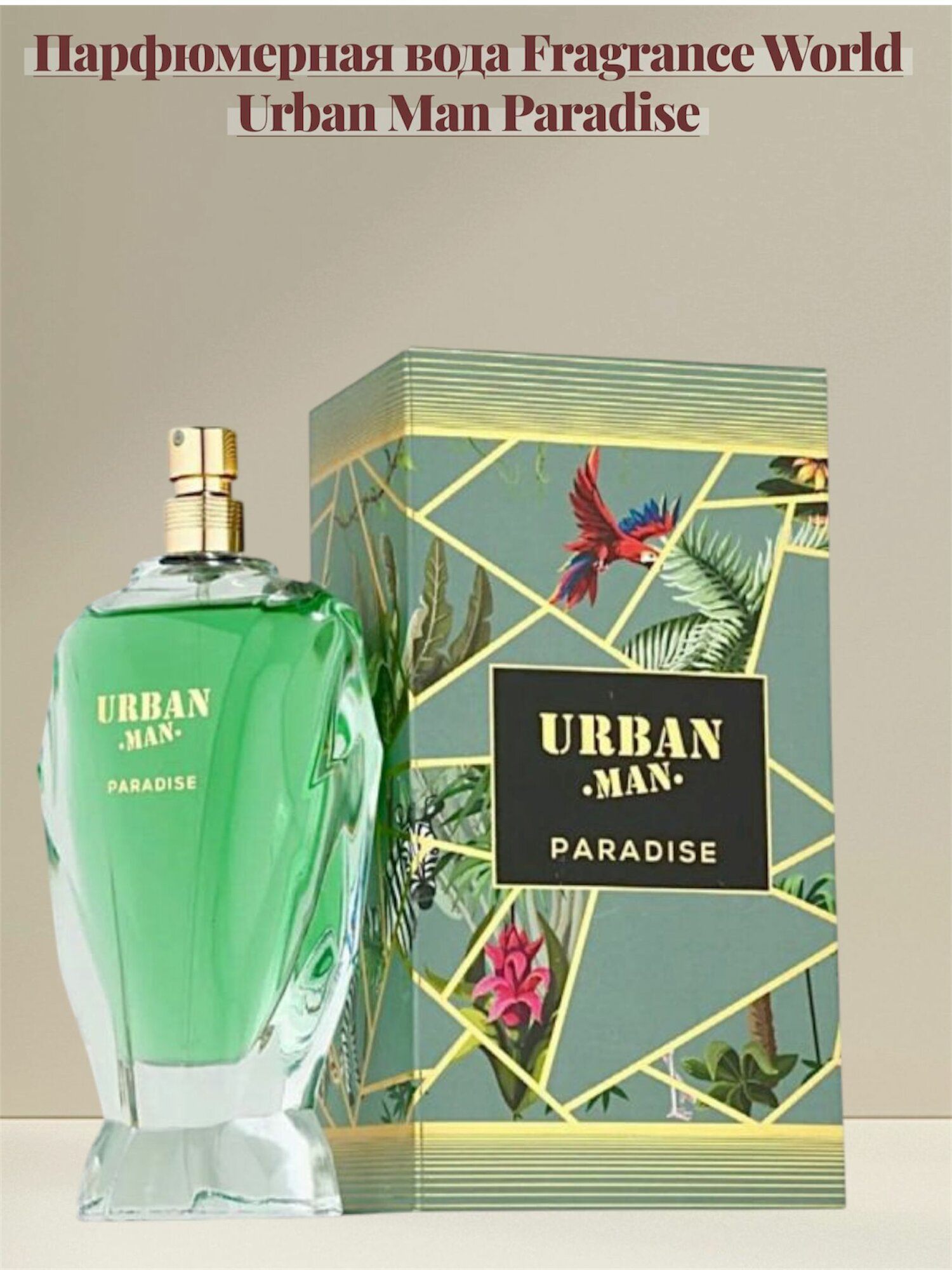 Парфюмерная вода Fragrance World "Urban Man Paradise", восточные, древесные ноты