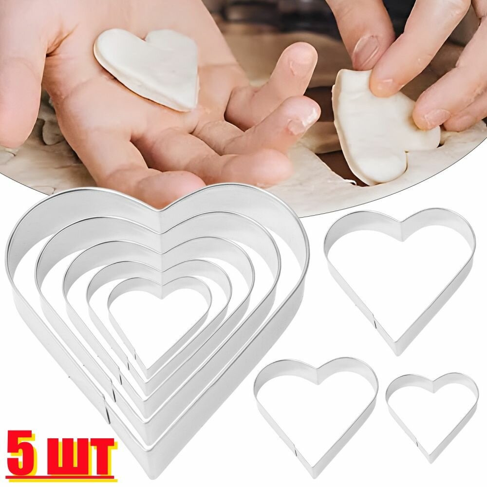 Кольцо кулинарное, в форме сердца, 5 шт.