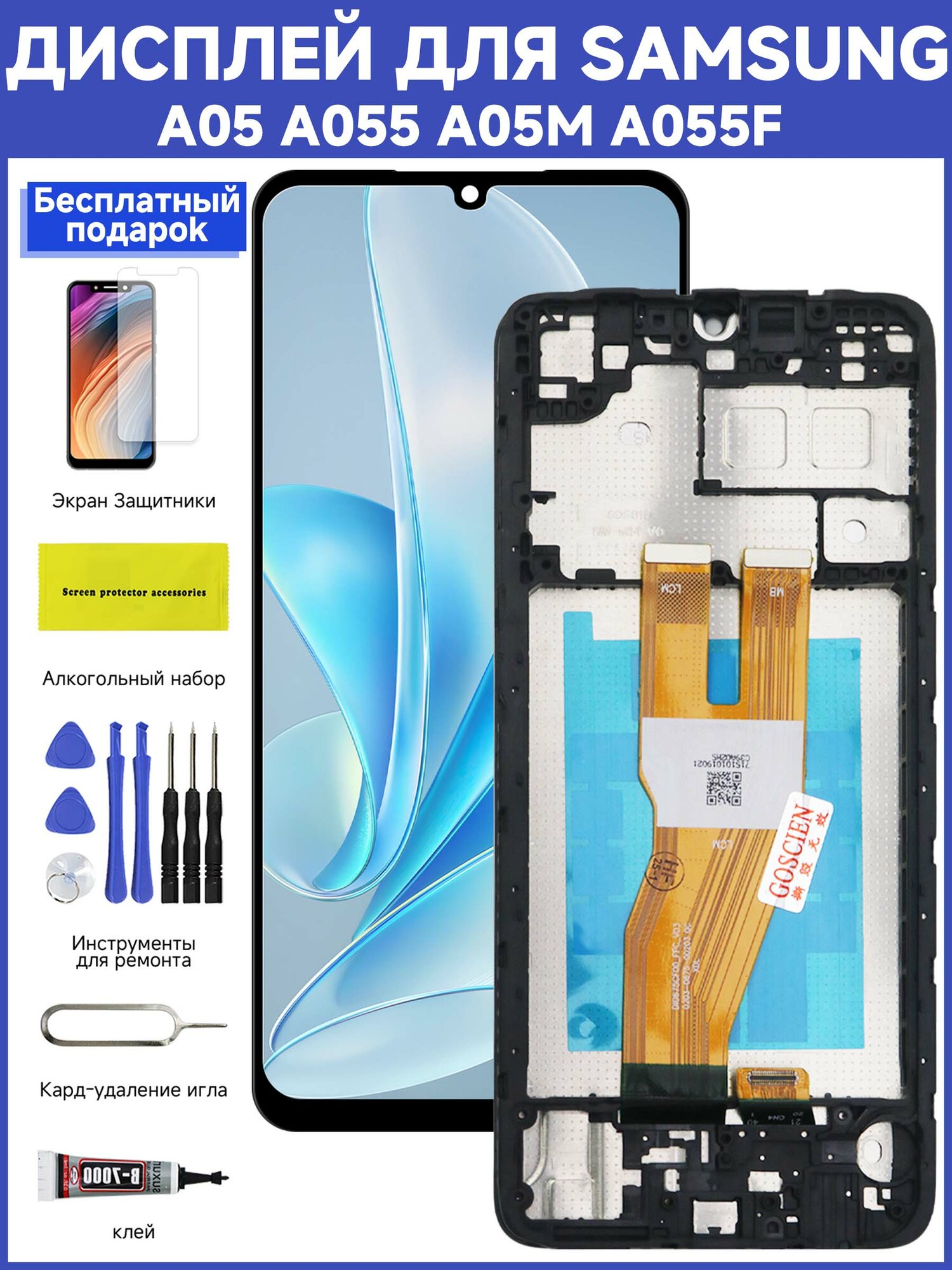 Дисплей для Samsung Galaxy A05 A055 A055M A055F в сборе с рамкой